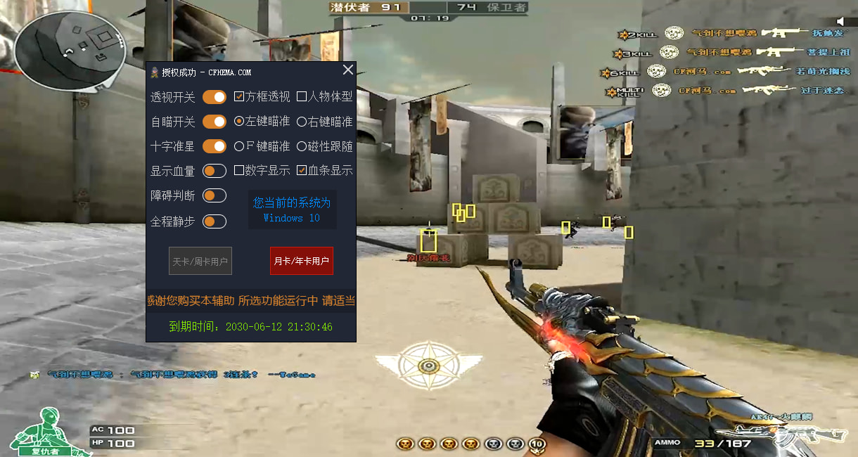 CF外挂辅助下载【官服、怀旧服、CFHD】透视自瞄稳定版